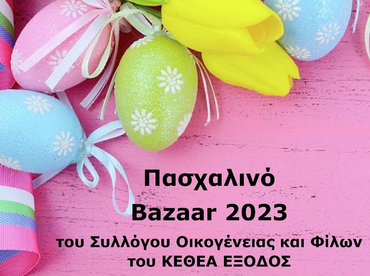Πασχαλινό Bazaar του Συλλόγου Οικογένειας & Φίλων του ΚΕΘΕΑ ΕΞΟΔΟΣ στη ...